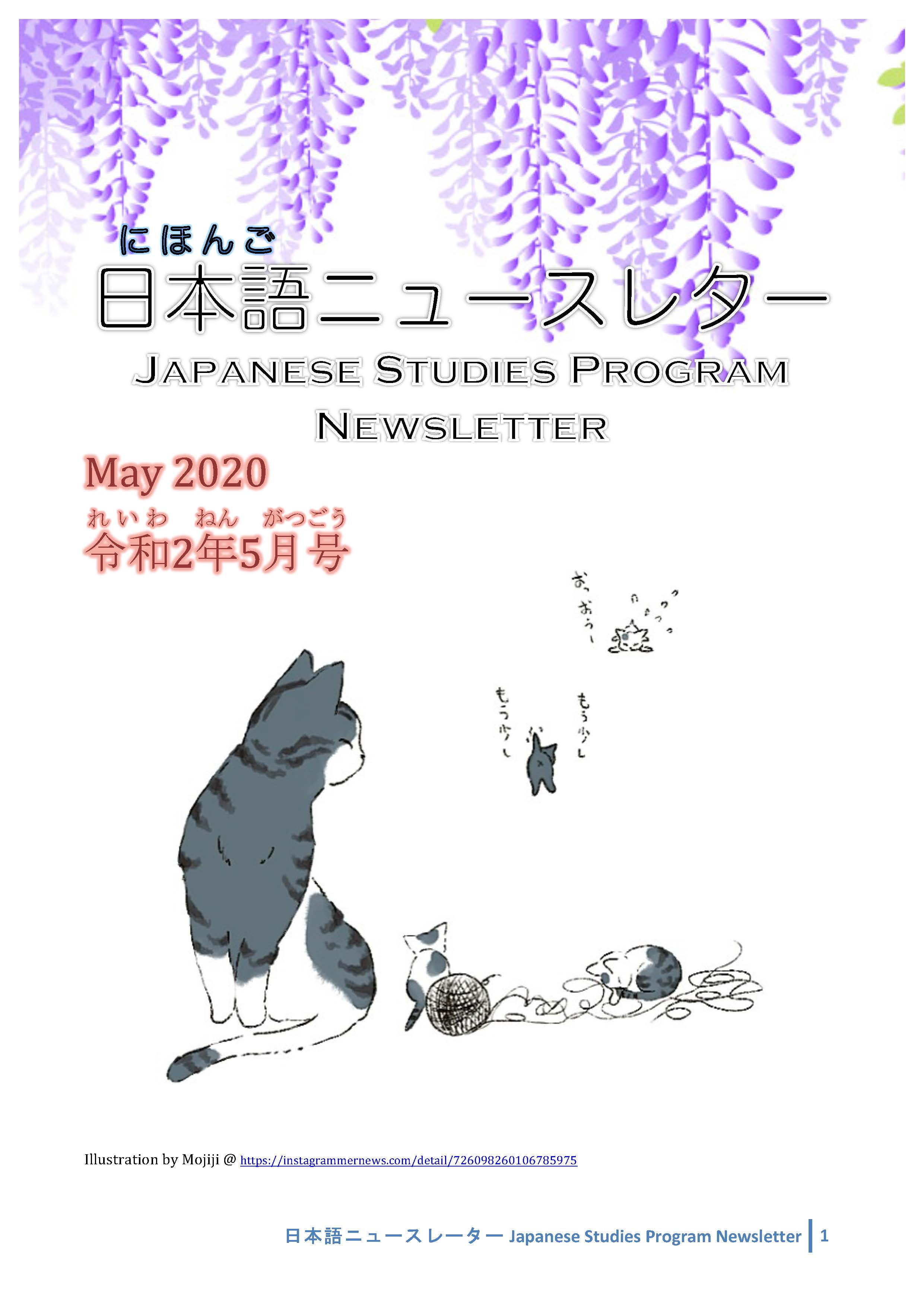 Japanese – Modern Languages and Literatures